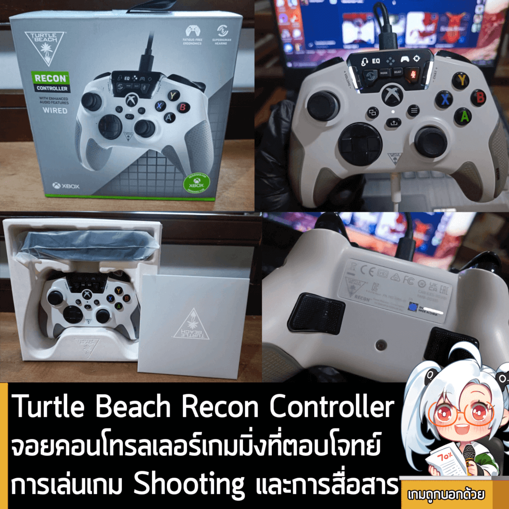 [Review] Turtle Beach Recon Controller Wired, จอยคอนโทรลเลอร์เกมมิ่งที่ตอบโจทย์การเล่นเกม ...