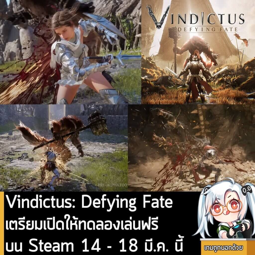 [News] Vindictus: Defying Fate เตรียมเปิดให้ทดลองเล่นฟรี บน Steam 14 ...