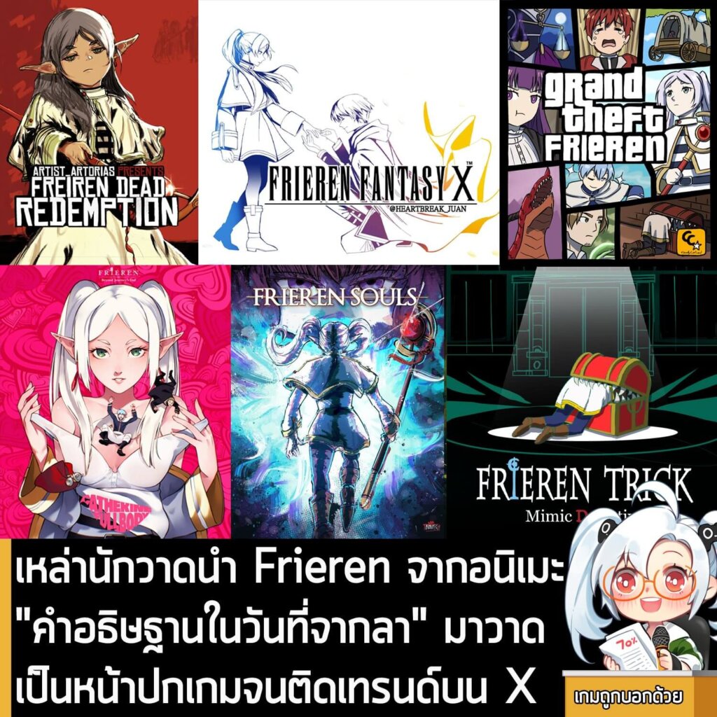 [News] เหล่านักวาดนำ Frieren จากอนิเมะ "คำอธิษฐานในวันที่จากลา" มาวาด ...