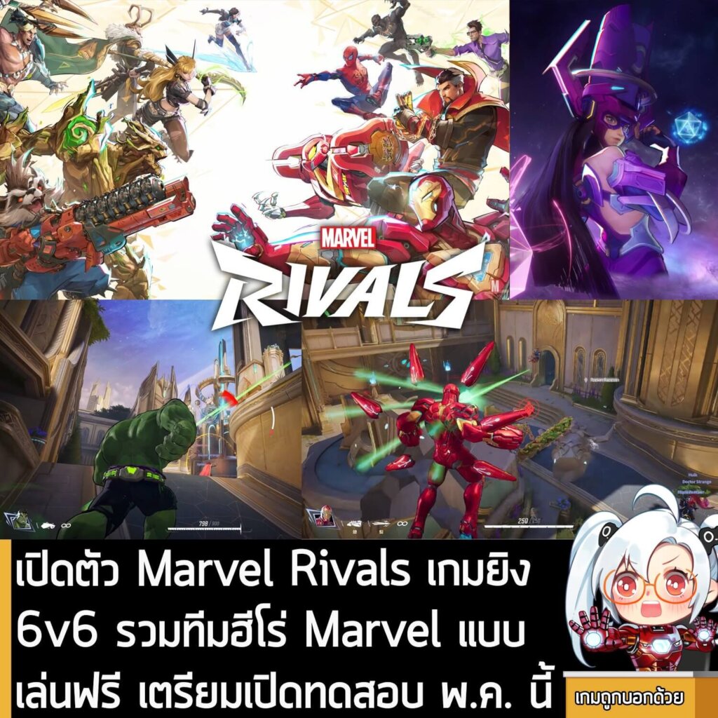 [News] เปิดตัว Marvel Rivals เกมยิง 6v6 รวมทีมฮีโร่ Marvel แบบเล่นฟรี ...