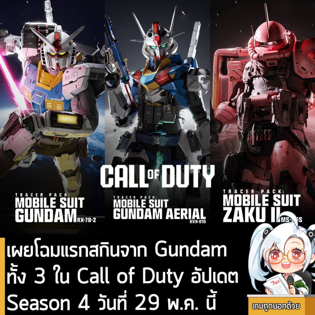 [News] เผยโฉมแรกสกินจาก Gundam ทั้ง 3 ใน Call of Duty อัปเดต Season 4 ...