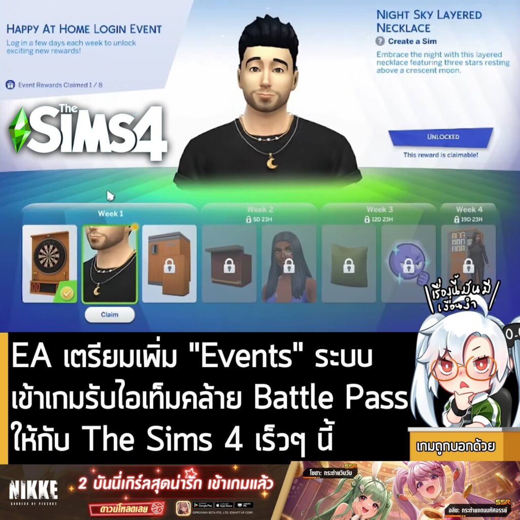 [News] EA เตรียมเพิ่ม “Events” ระบบเข้าเกมรับไอเท็มคล้าย Battle Pass ...