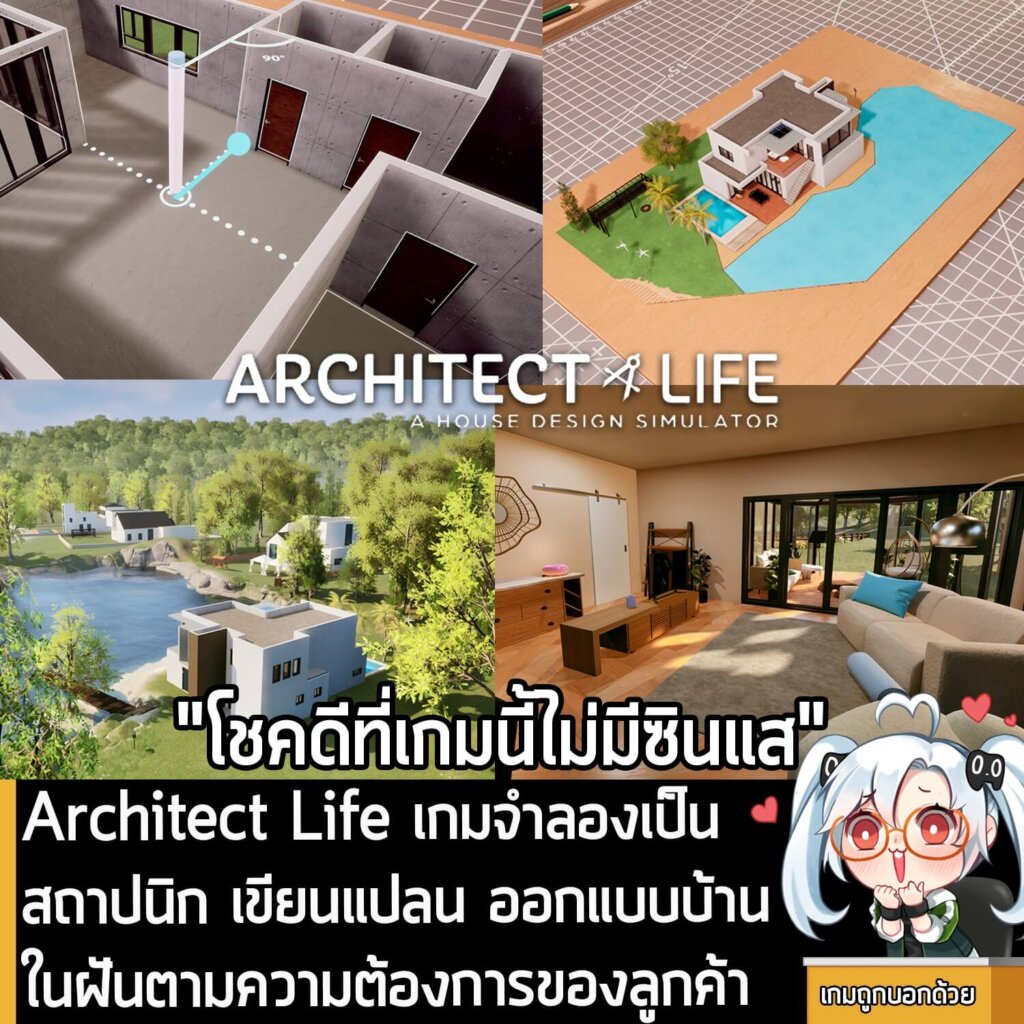 [News] Architect Life เกมจำลองเป็นสถาปนิก เขียนแปลน ออกแบบบ้านในฝันตาม ...