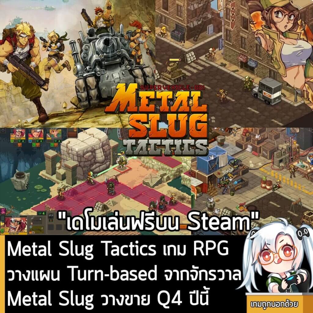 [Demo] Metal Slug Tactics เกม RPG วางแผน Turn-based จากจักรวาล Metal ...