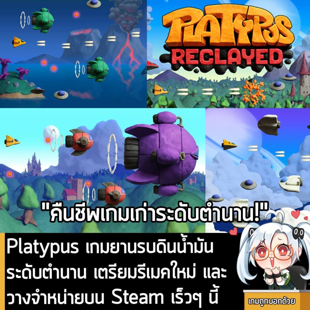 [News] Platypus เกมยานรบดินน้ำมันระดับตำนาน เตรียมรีเมคใหม่ และวาง ...
