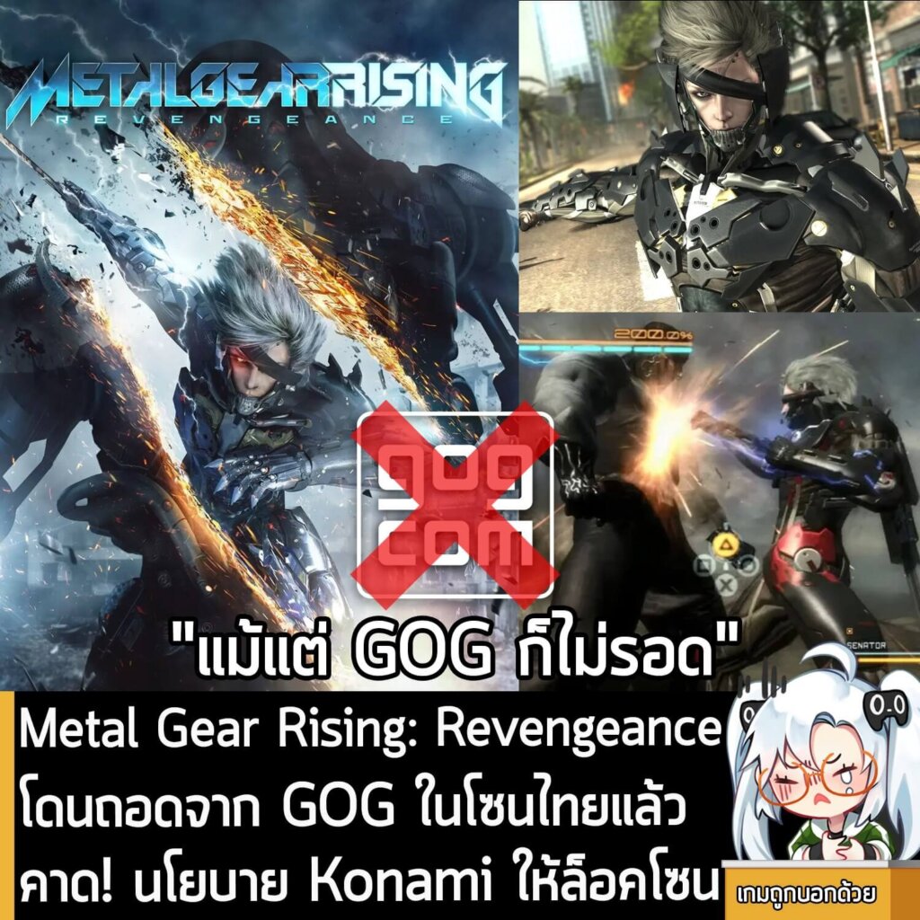 [News] Metal Gear Rising: Revengeance โดนถอดจาก GOG ในโซนไทยแล้ว คาด ...