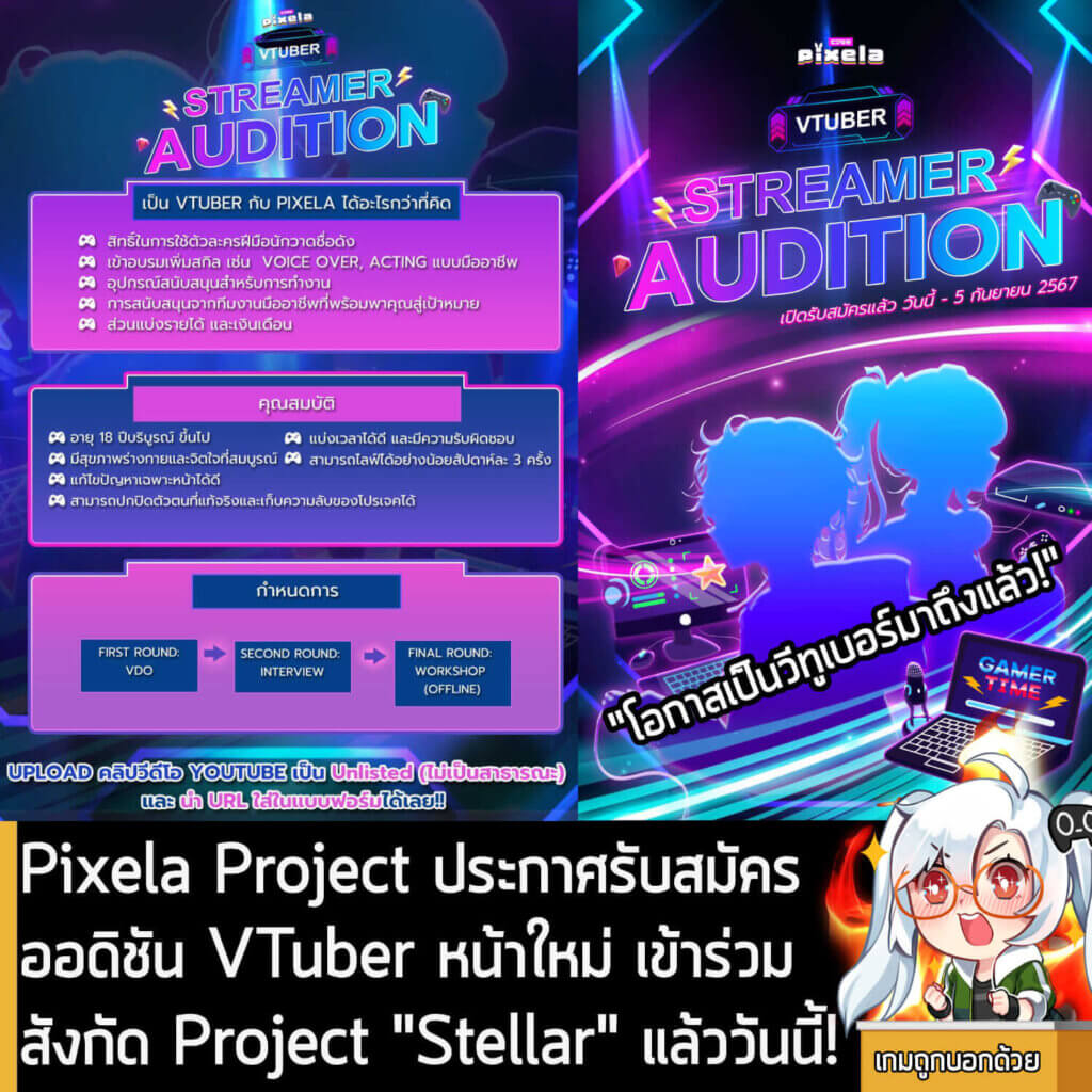 [News] Pixela Projext ประกาศรับสมัครออดิชัน Vtuber หน้าใหม่ เข้าร่วม ...
