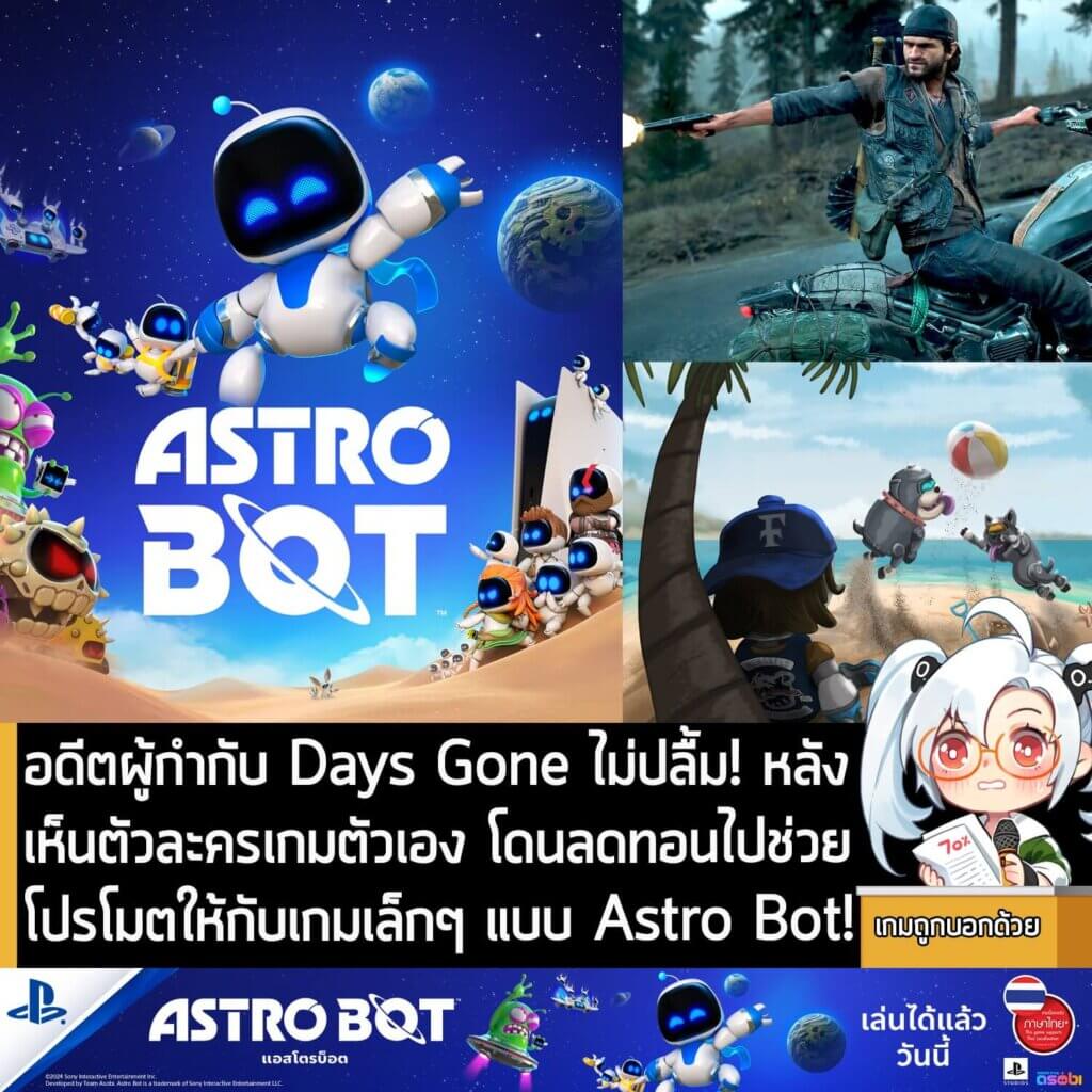 [News] อดีตผู้กำกับ Days Gone ไม่ปลื้ม! หลังเห็นตัวละครเกมตัวเอง โดน ...