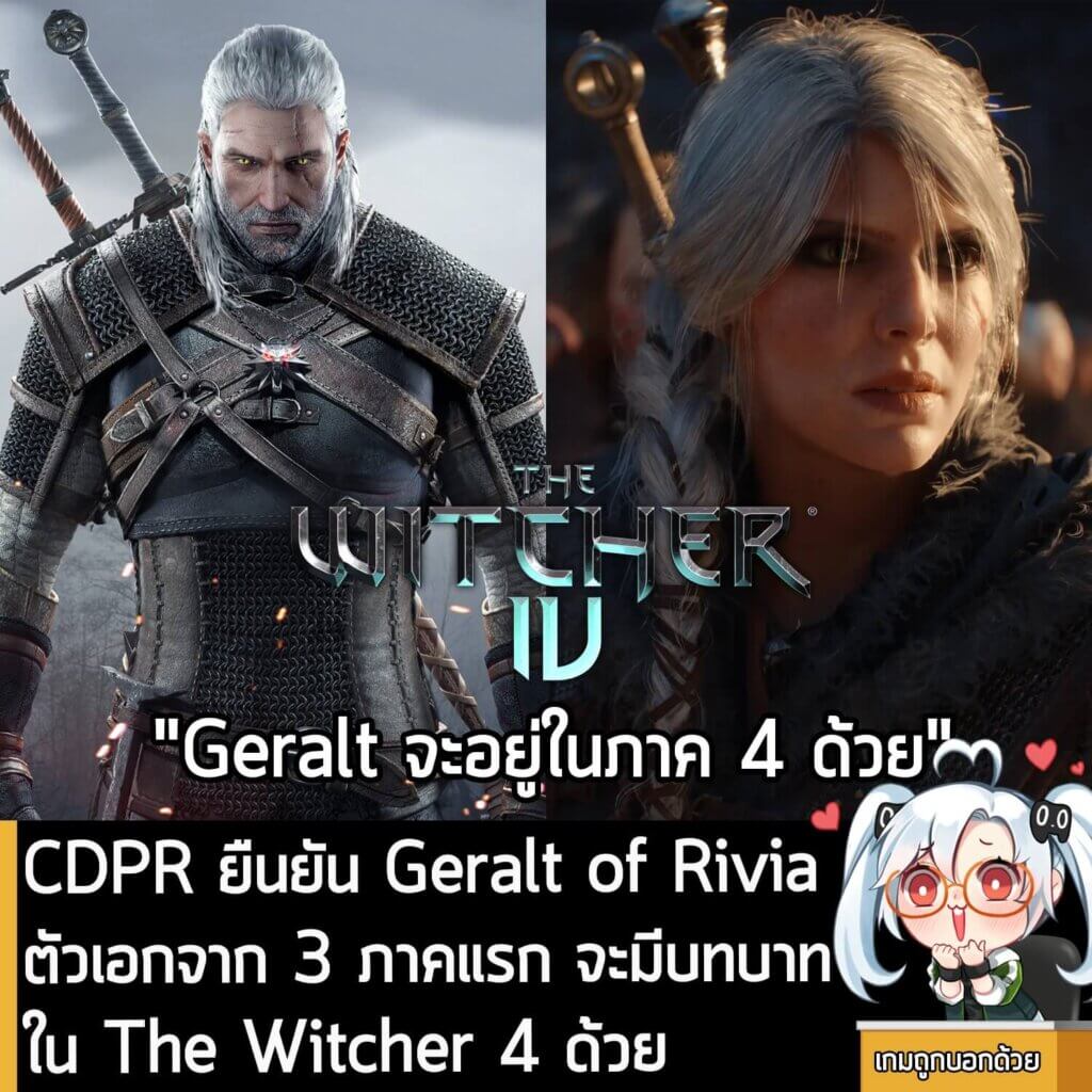 [News] CDPR ยืนยัน Geralt of Rivia ตัวเอกจาก 3 ภาคแรก จะมีบทบาท ใน The ...