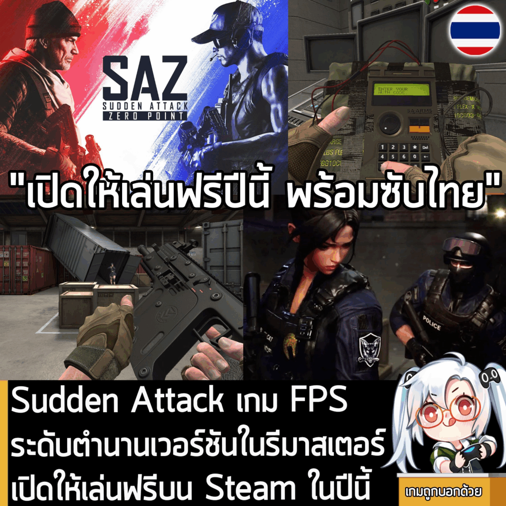 [News] Sudden Attack เกม FPSระดับตำนานในเวอร์ชันรีมาสเตอร์ เปิดให้เล่น ...