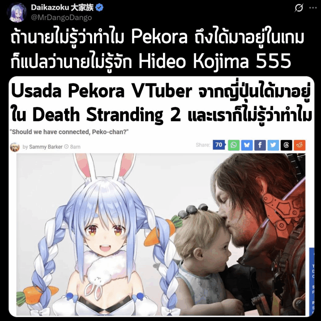 Usada Pekora อยู่ใน Death Stranding 2