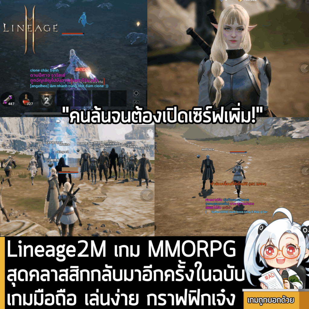 [News] Lineage2M เกม MMORPG สุดคลาสสิกกลับมาอีกครั้งในฉบับเกมมือถือ ...