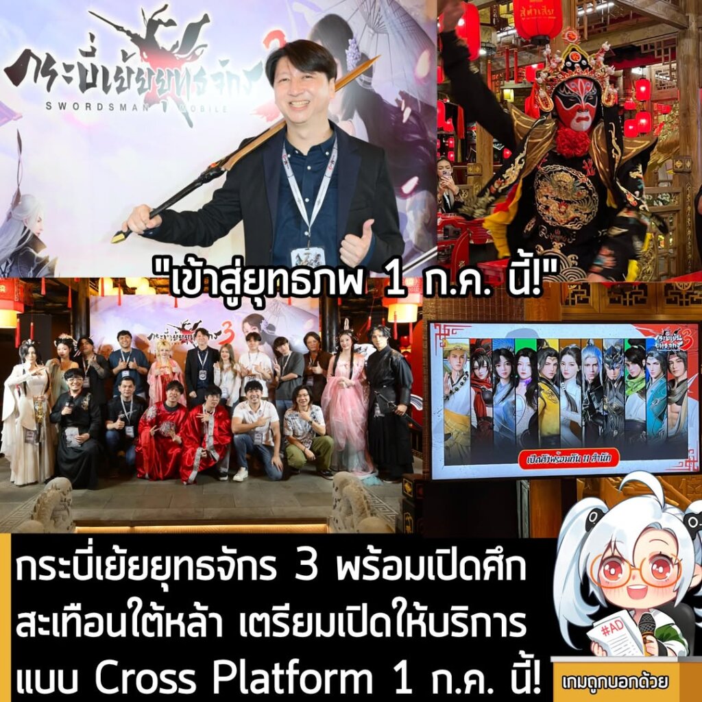 [News] กระบี่เย้ยยุทธจักร 3 พร้อมเปิดศึกสะเทือนใต้หล้า เตรียมเปิดให้บริการแบบ Cross Platform 1 ก