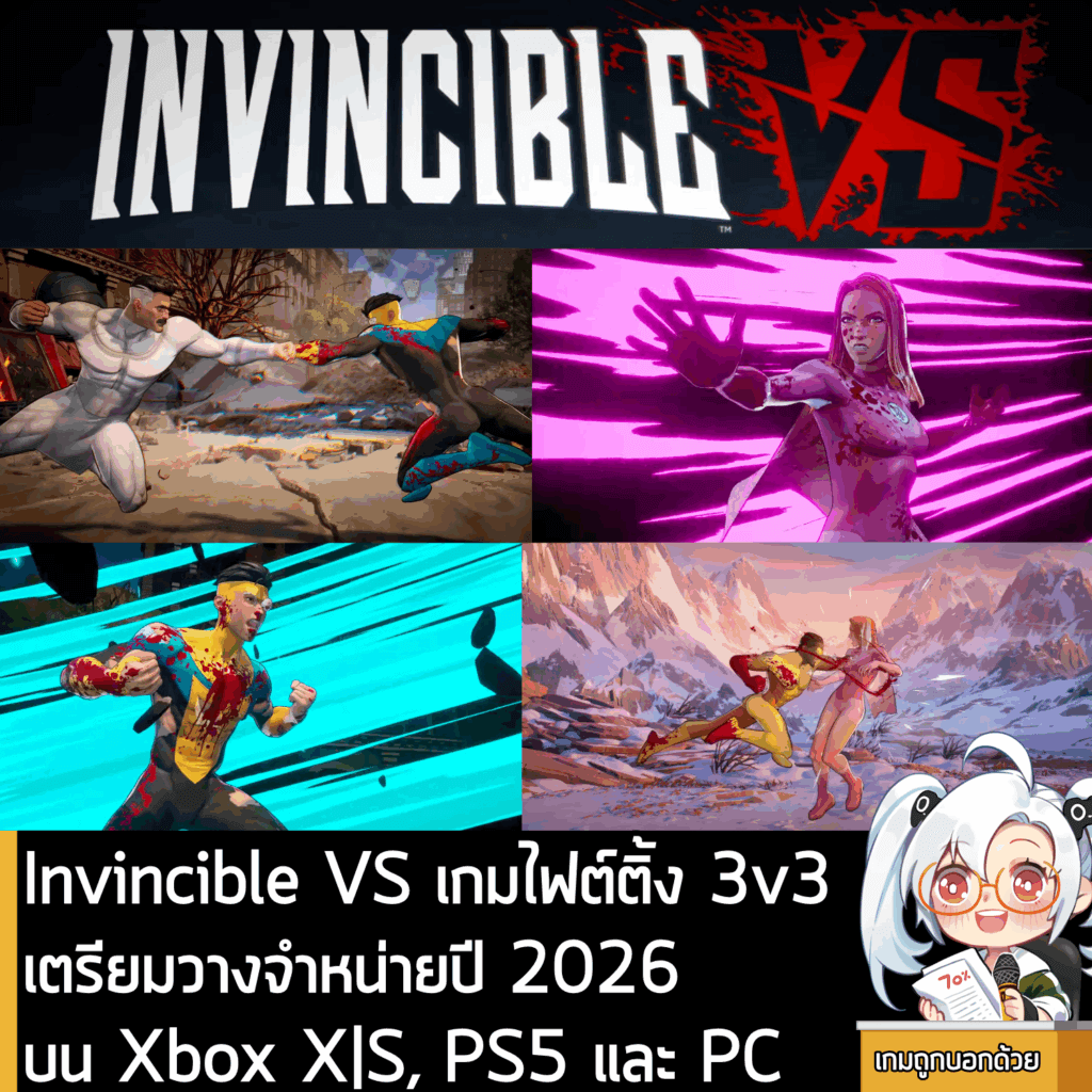 [News] Invincible VS เกมไฟต์ติ้ง 3v3เตรียมวางจำหน่ายปี 2026 บน Xbox X|S ...