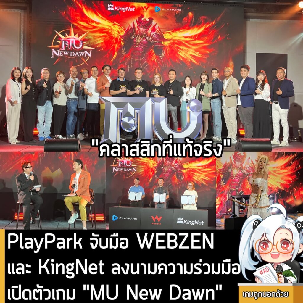 [News] PlayPark จับมือ WEBZEN และ KingNet ลงนามความร่วมมือเปิดตัวเกม ...