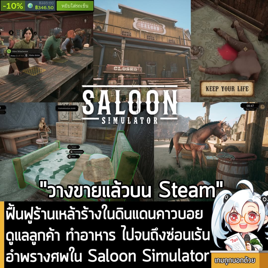 [News] ฟื้นฟูร้านเหล้าร้างในดินแดนคาวบอย ดูแลลูกค้า ทำอาหาร ไปจนถึงซ่อนเร้นอำพรางศพใน Saloon ...