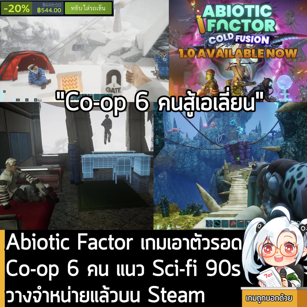 Abiotic Factor เกมเอาตัวรอด Co-op 6 คน แนว Sci-fi 90s วางจำหน่ายแล้วบน Steam