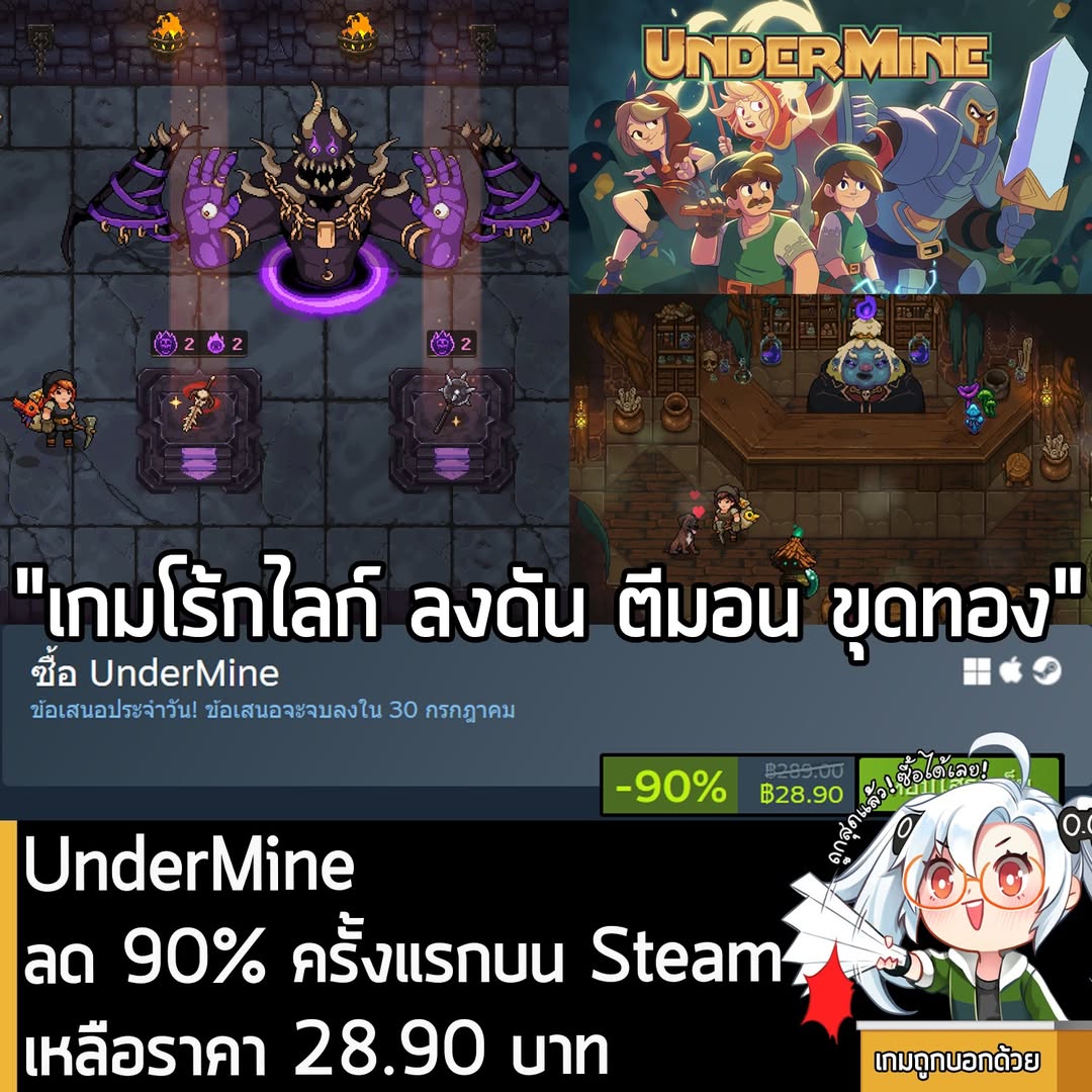 UnderMine กำลังลดราคา 90% ในเว็บ Steam เหลือราคา 28.90 บาท