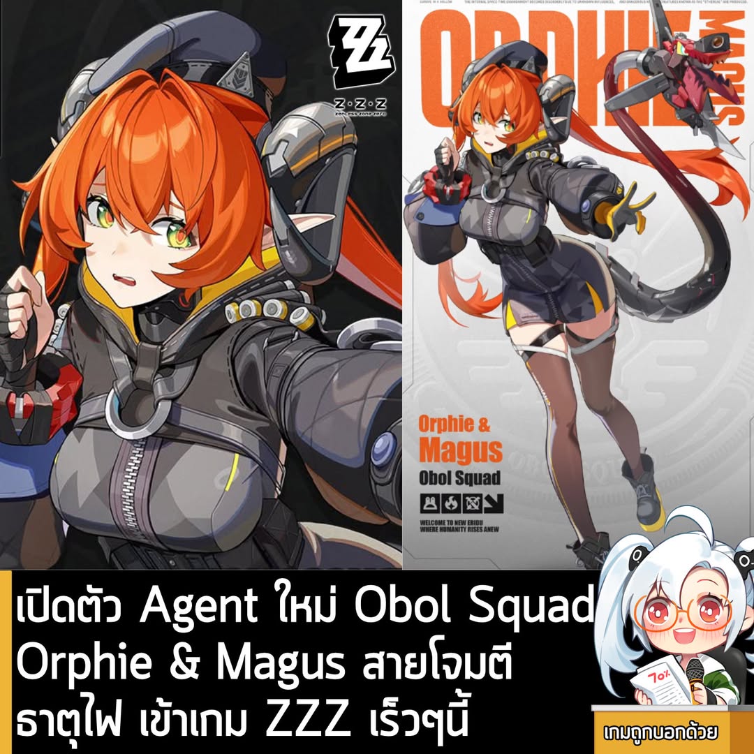 เปิดตัว Agent ใหม่ Obol Squad Orphie & Magus สายโจมตี ธาตุไฟ เข้าเกม ZZZ เร็วๆนี้