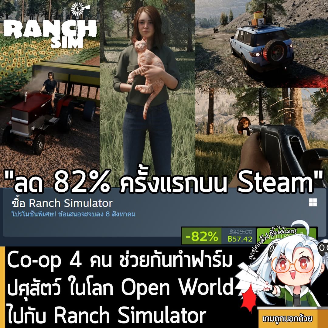 Ranch Simulator กำลังลดราคา 82% ในเว็บ Steam เหลือราคา 57.42 บาท