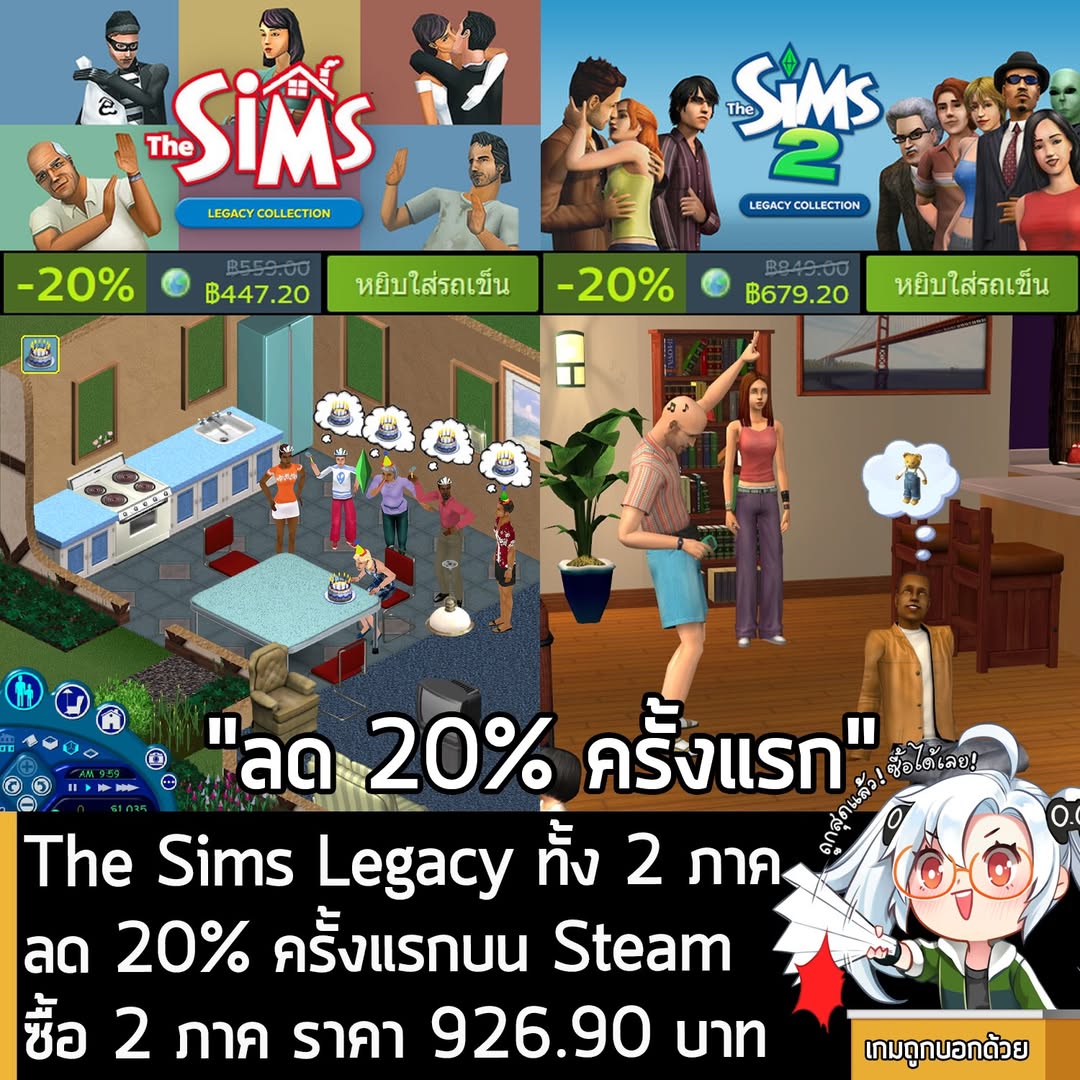 The Sims Legacy Collection ทั้ง 2 ภาค กำลังลดราคา 20% ในเว็บ Steam เหลือราคาดังนี้