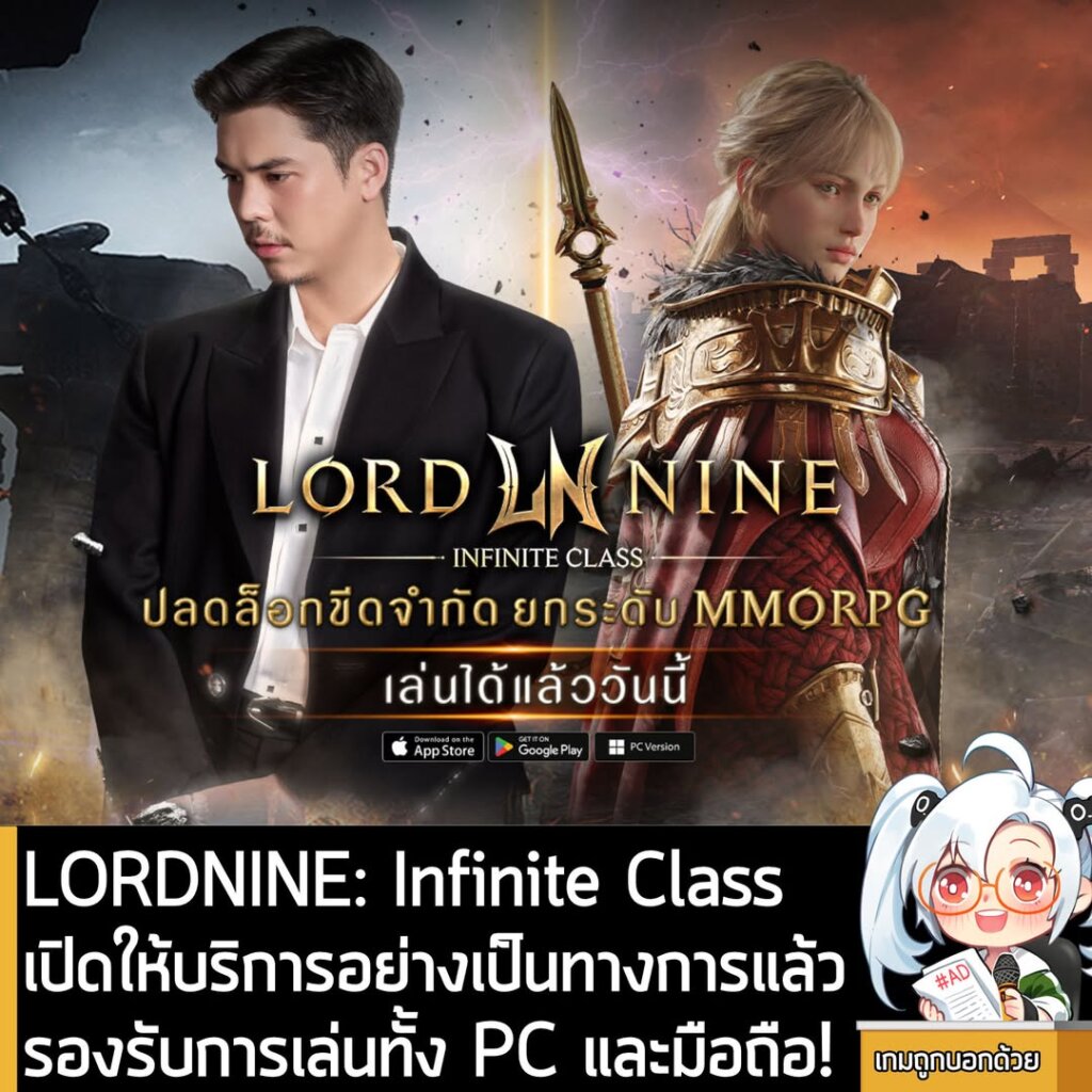 LORDNINE: Infinite Class เปิดให้บริการอย่างเป็นทางการแล้ว รองรับการเล่นทั้ง PC และมือถือ!