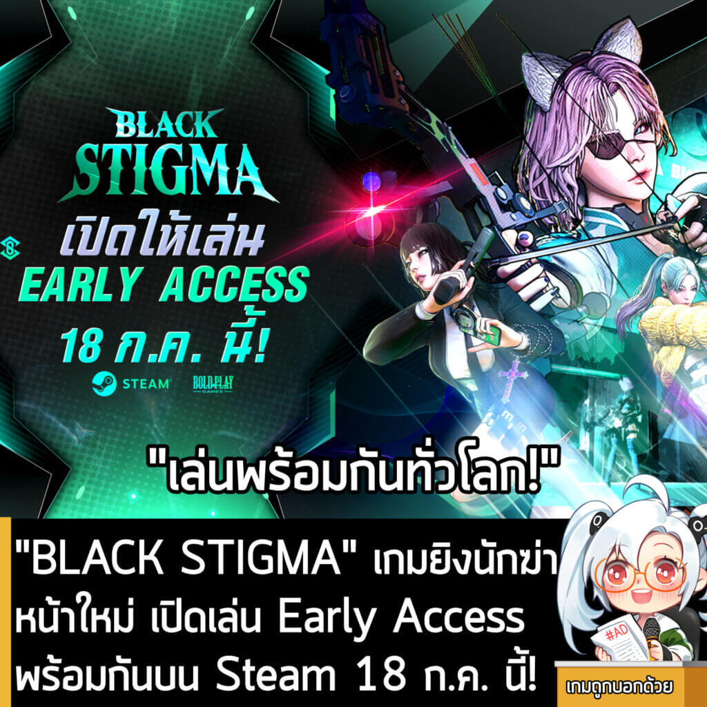 [News] "BLACK STIGMA" เกมยิงนักฆ่าหน้าใหม่ เปิดเล่น Early Access พร้อมกันบน Steam 18 ก.ค. นี้!.