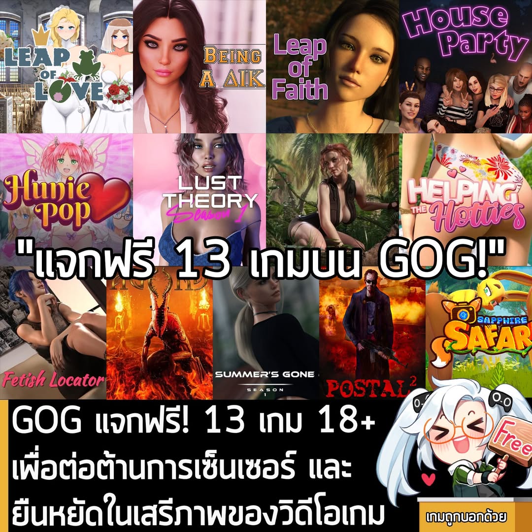GOG แจกฟรี! 13 เกม 18+ เพื่อต่อต้านการเซ็นเซอร์ และยืนหยัดในเสรีภาพของวิดีโอเกม