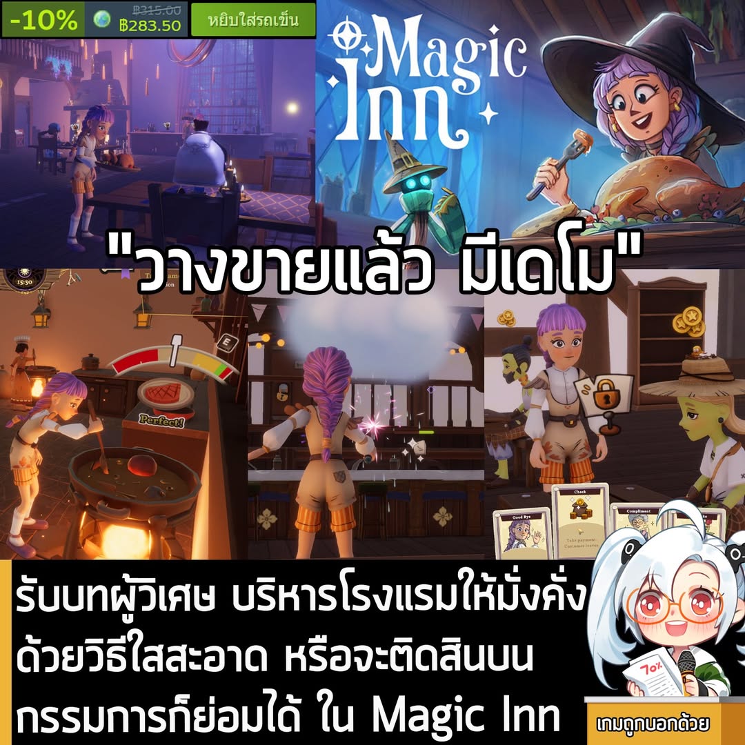 รับบทผู้วิเศษ บริหารโรงแรมให้มั่งคั่งด้วยวิธีใสสะอาด หรือจะติดสินบนกรรมการก็ย่อมได้ ใน Magic Inn