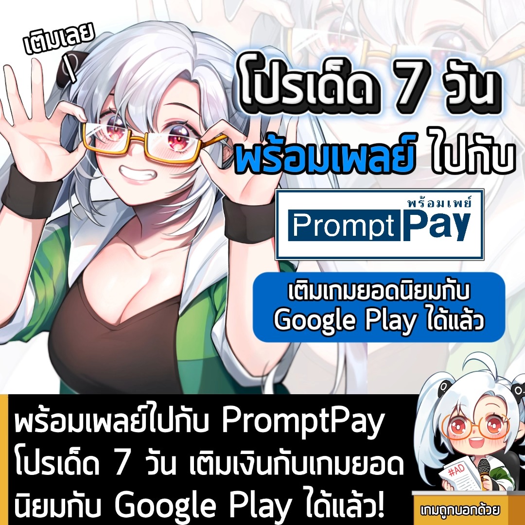 สัปดาห์ดีลพร้อมเพลย์กับ PromptPay ใน Google Play!