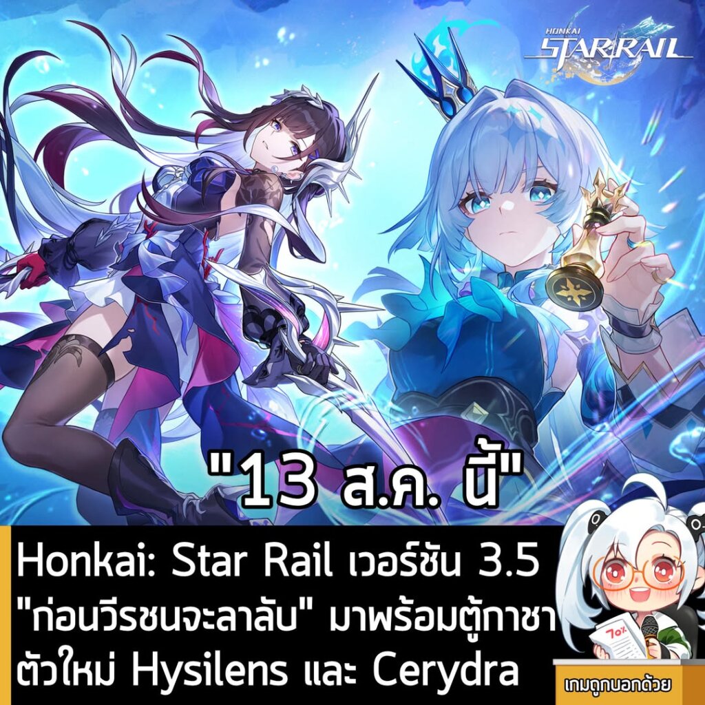 Honkai: Star Rail เวอร์ชัน 3.5"ก่อนวีรชนจะลาลับ" มาพร้อมตู้กาชาตัวใหม่ ...