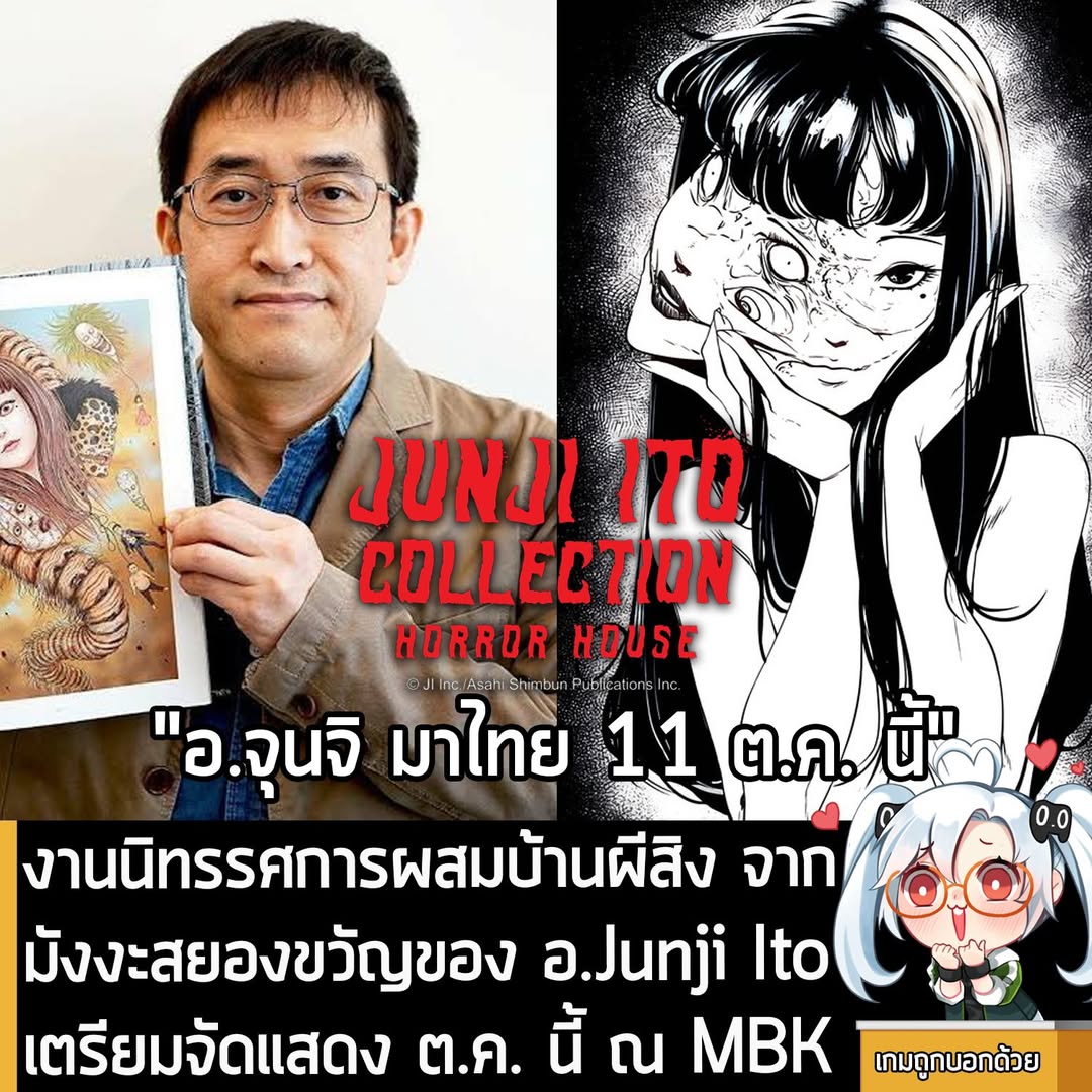 งานนิทรรศการผสมบ้านผีสิง จากมังงะสยองขวัญของ อ.Junji Ito เตรียมจัดแสดง ต.ค. นี้ ณ MBK