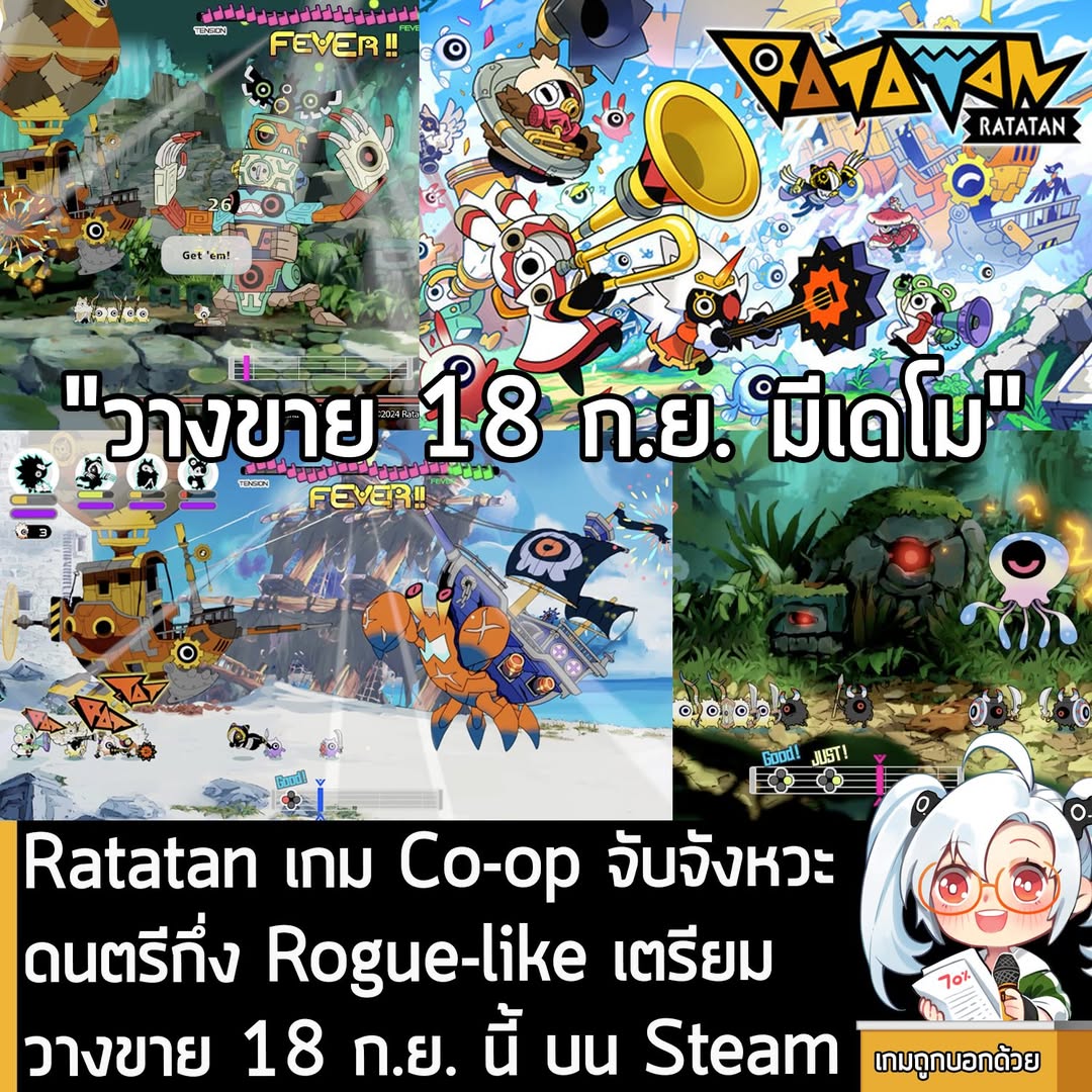 Ratatan เกม Co-op จับจังหวะดนตรีกึ่ง Rogue-like เตรียมวางขาย 18 ก.ย. นี้ บน Steam