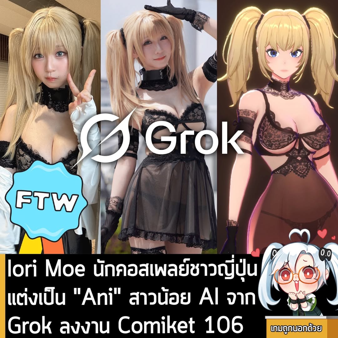 Iori Moe นักคอสเพลย์จากญี่ปุ่น แต่งเป็น "Ani" สาวน้อย AI จาก Grok ลงงาน Comiket 106