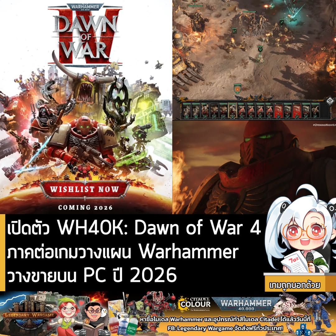 เปิดตัว WH40K: Dawn of War 4 ภาคต่อเกมวางแผน Warhammer วางขายบน PC ปี 2026