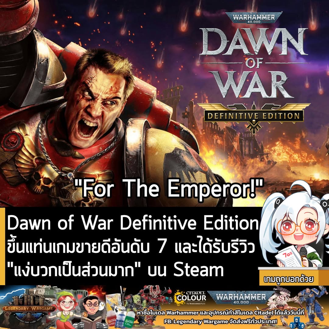 Dawn of War Definitive Edition ขึ้นแท่นเกมขายดีอันดับ 7 และได้รับรีวิว ...