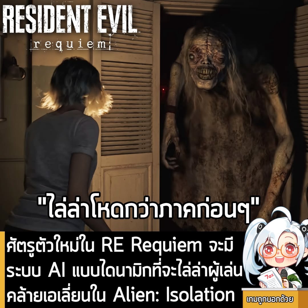 ศัตรูตัวใหม่ใน RE Requiem จะมีระบบ AI แบบไดนามิกที่จะไล่ล่าผู้เล่น ...