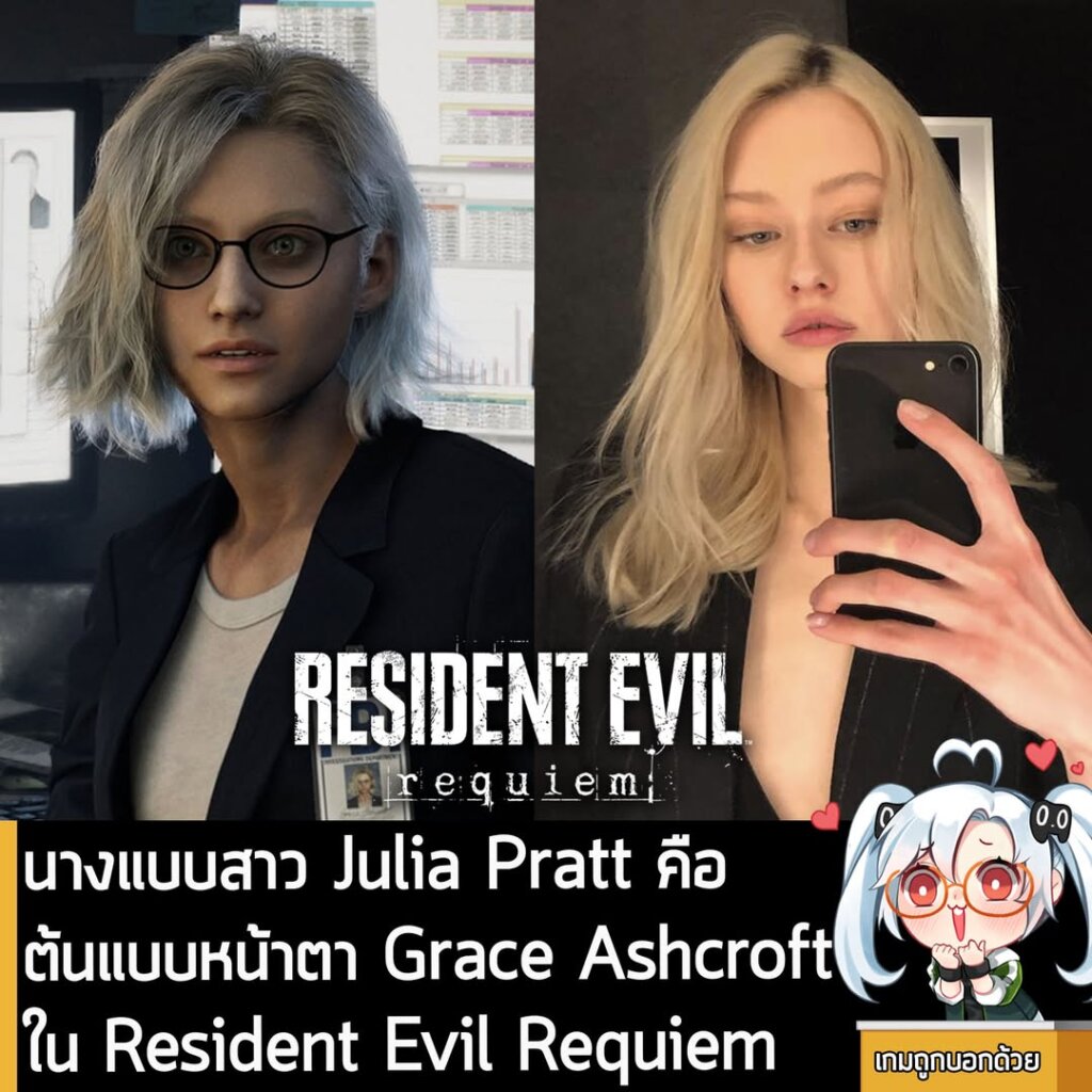 นางแบบสาว Julia Pratt คือต้นแบบหน้าตา Grace Ashcroft ใน Resident Evil ...
