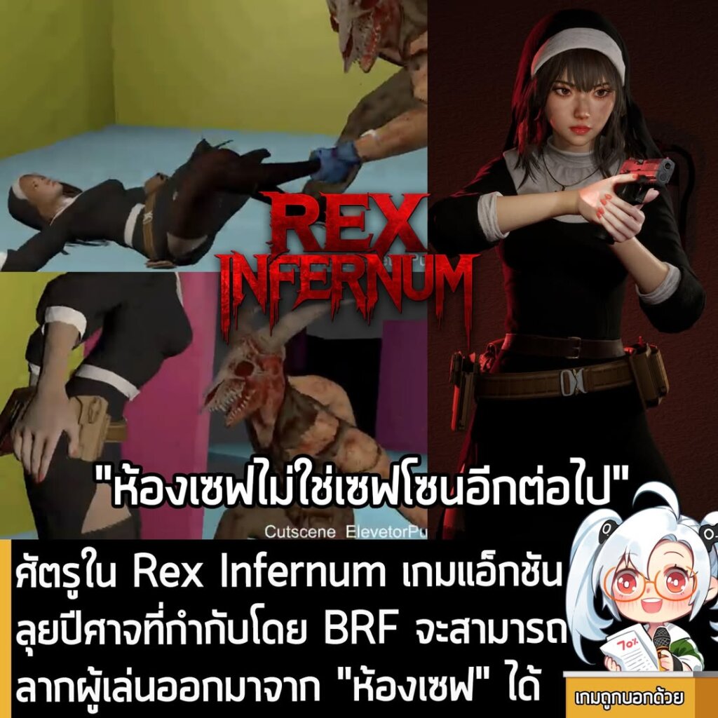 ศัตรูใน Rex Infernum เกมแอ็กชันลุยปีศาจที่กำกับโดย BRF จะสามารถลากผู้ ...