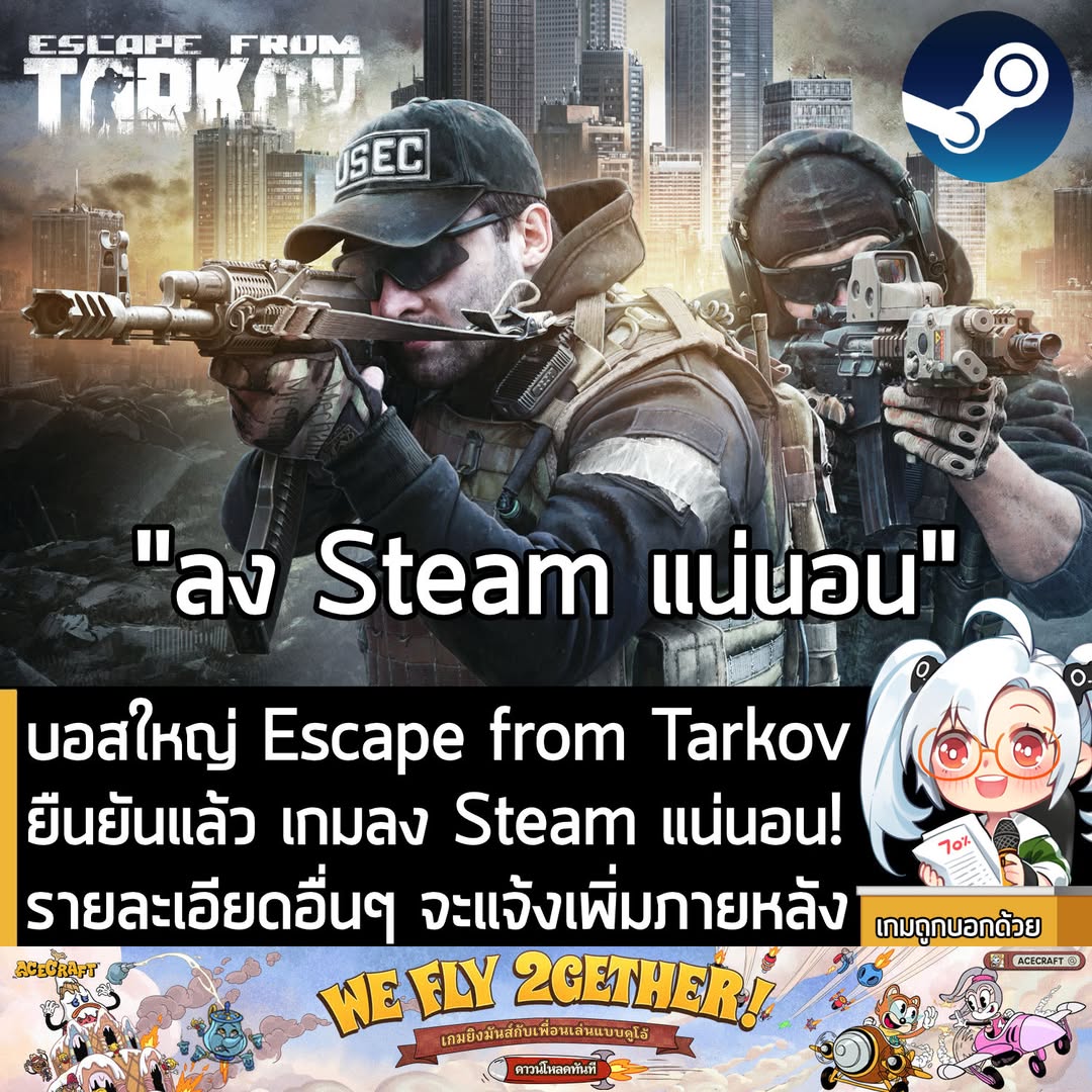 บอสใหญ่ Escape from Tarkovยืนยันแล้ว เกมลง Steam แน่นอน! รายละเอียดอื่นๆ จะแจ้งเพิ่มภายหลัง
