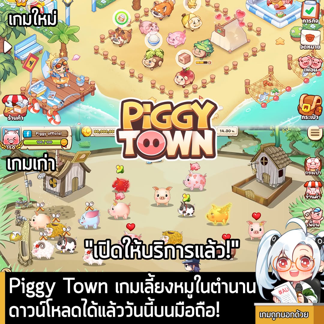 Piggy Town เกมเลี้ยงหมูในตำนานดาวน์โหลดได้แล้ววันนี้บนมือถือ! – เกมถูก ...