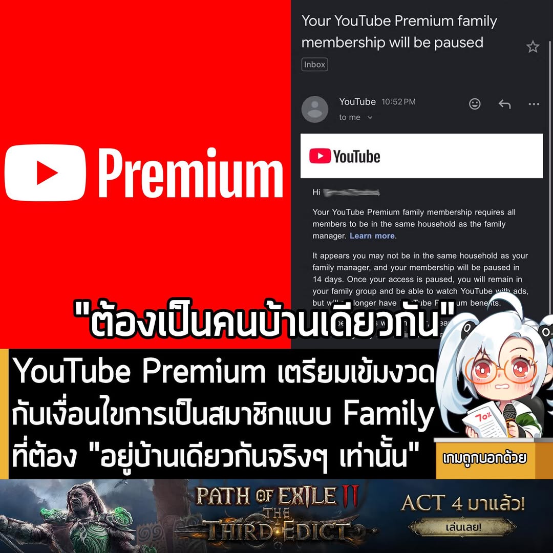 YouTube Premium เตรียมเข้มงวดกับเงื่อนไขการเป็นสมาชิกแบบ Family ที่ต้อง ...