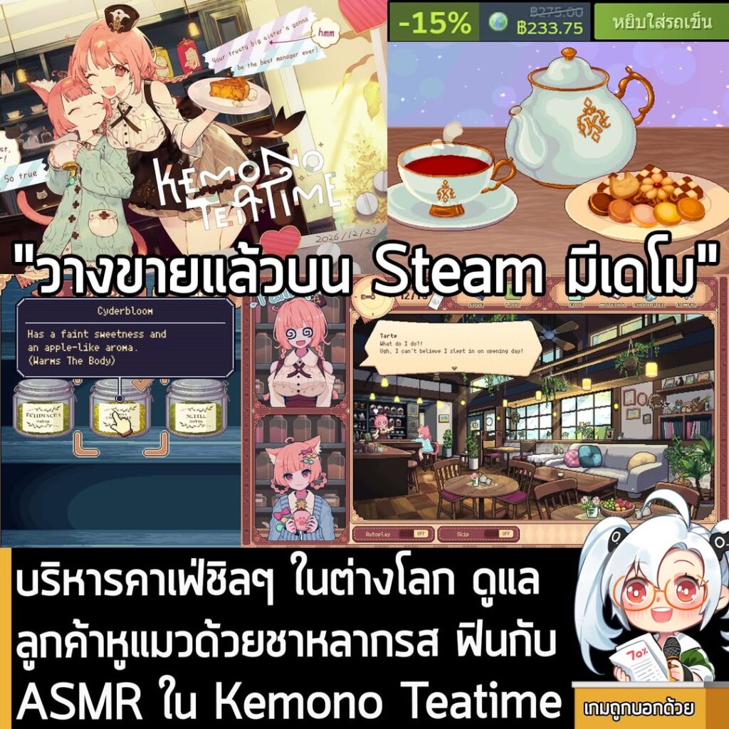 บริหารคาเฟ่ชิลๆ ในต่างโลก ดูแลลูกค้าหูแมวด้วยชาหลากรส ฟินกับ ASMR ใน ...