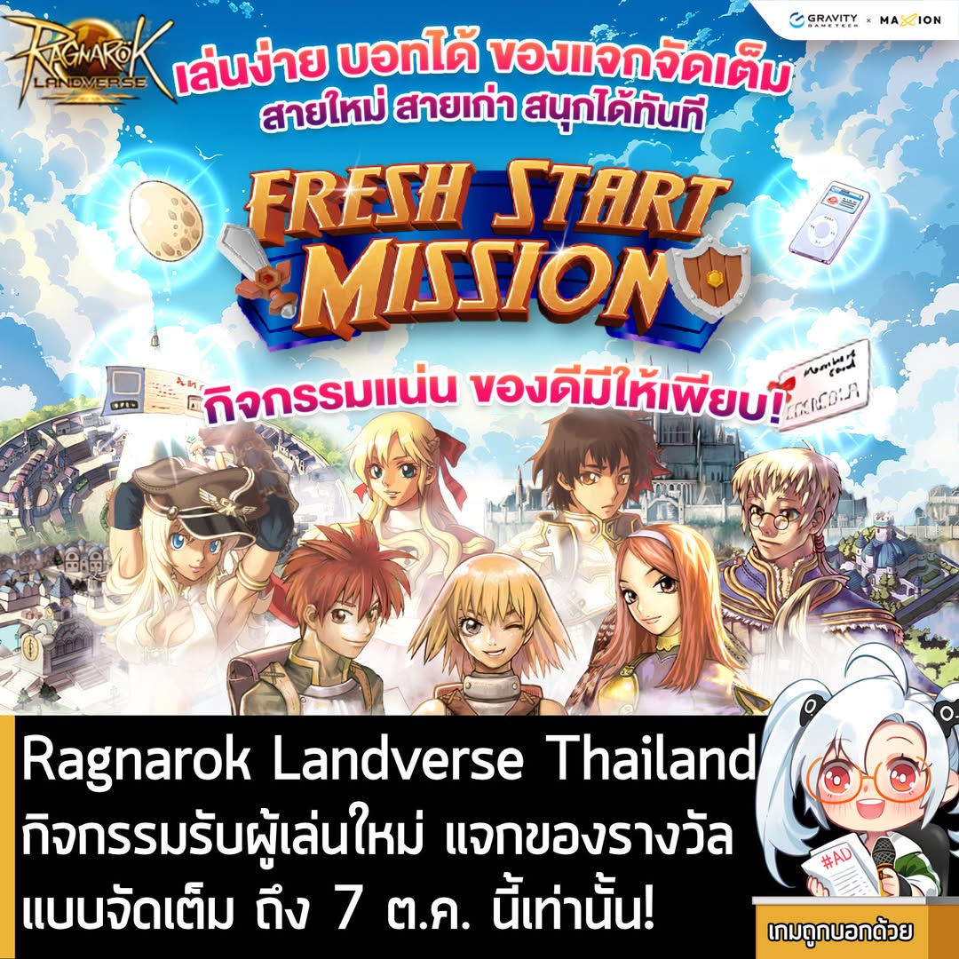 Ragnarok Landverse Thailandกิจกรรมรับผู้เล่นใหม่ แจกของรางวัลแบบจัดเต็ม ...