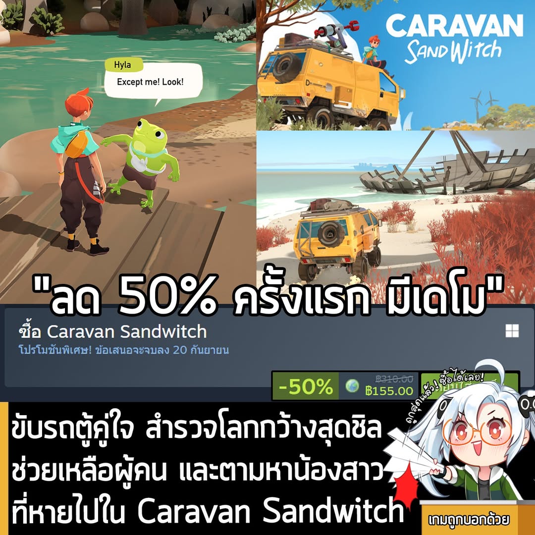 Caravan Sandwitch กำลังลดราคา 50% ในเว็บ Steam เหลือราคา 155 บาท