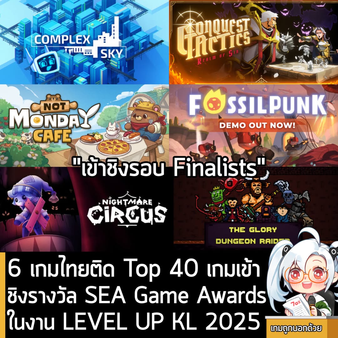 6 เกมไทยติด Top 40 เกมเข้าชิงรางวัล SEA Game Awardsในงาน LEVEL UP KL 2025