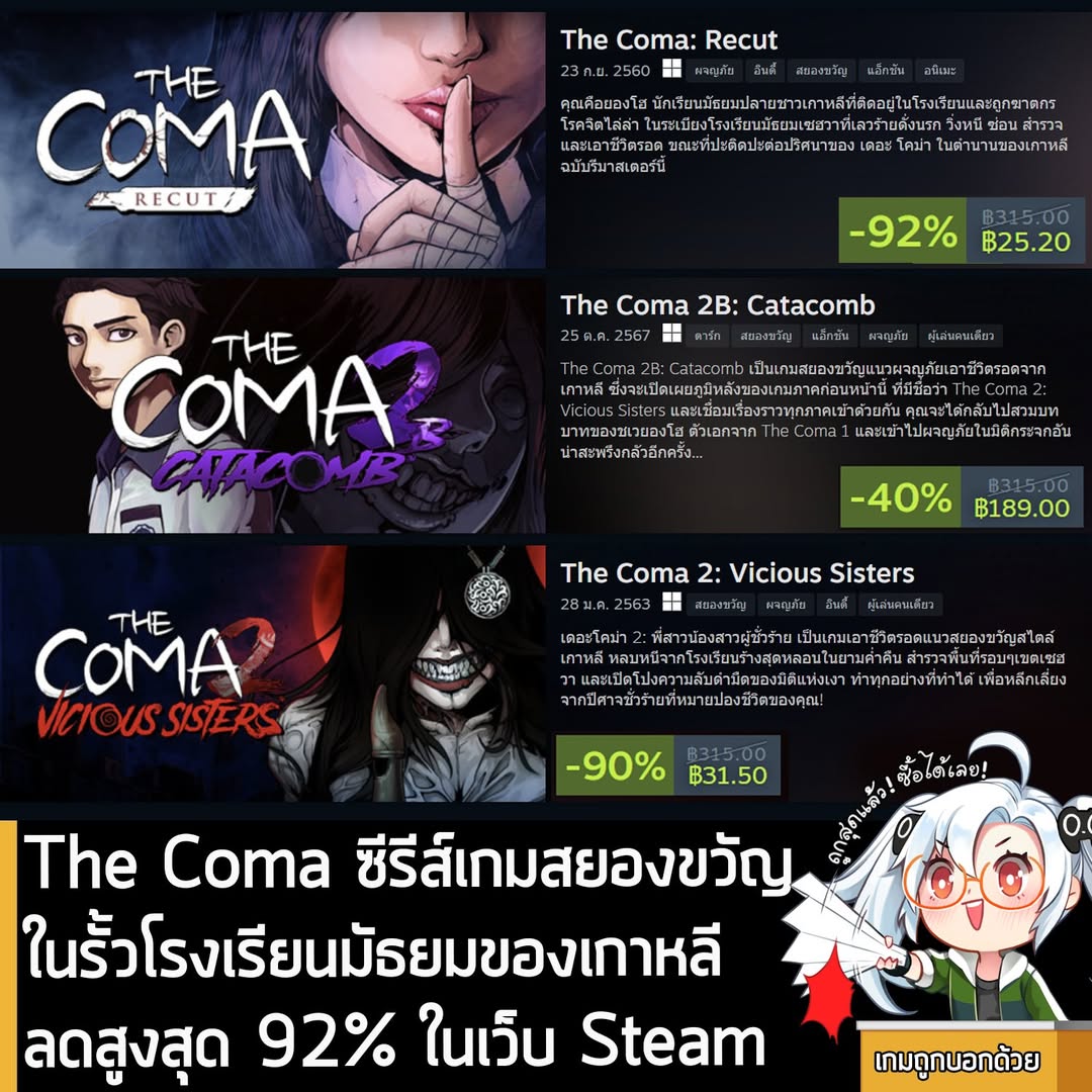 เกมซีรีส์ The Coma กำลังลดราคาสูงสุด 92% ในเว็บ Steam เหลือราคาดังนี้