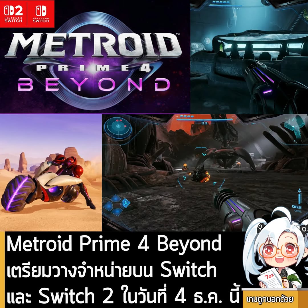 Metroid Prime 4 Beyond เตรียมวางจำหน่ายบน Switch และ Switch 2 ในวันที่ ...