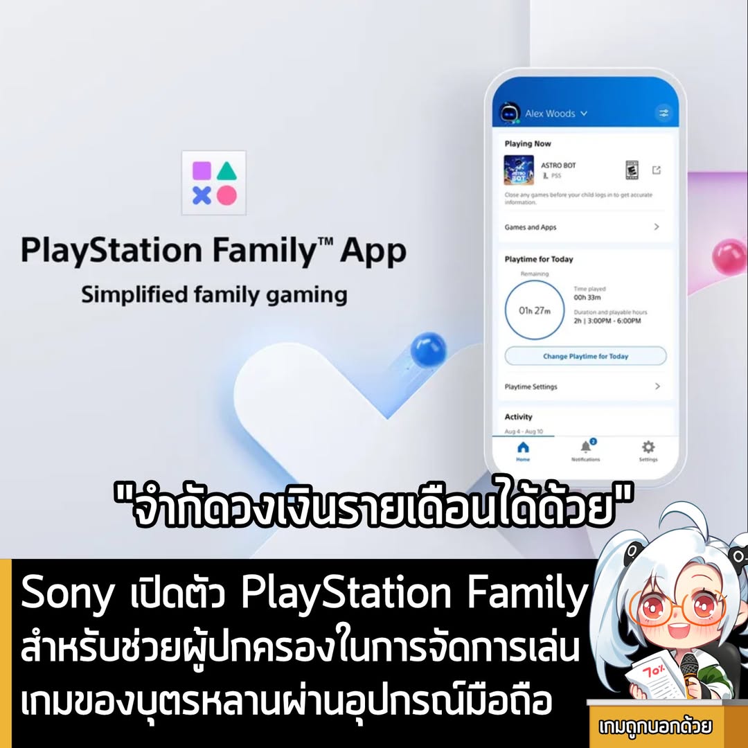 Sony เปิดตัว PlayStation Family สำหรับช่วยผู้ปกครองในการจัดการเล่นเกม ...