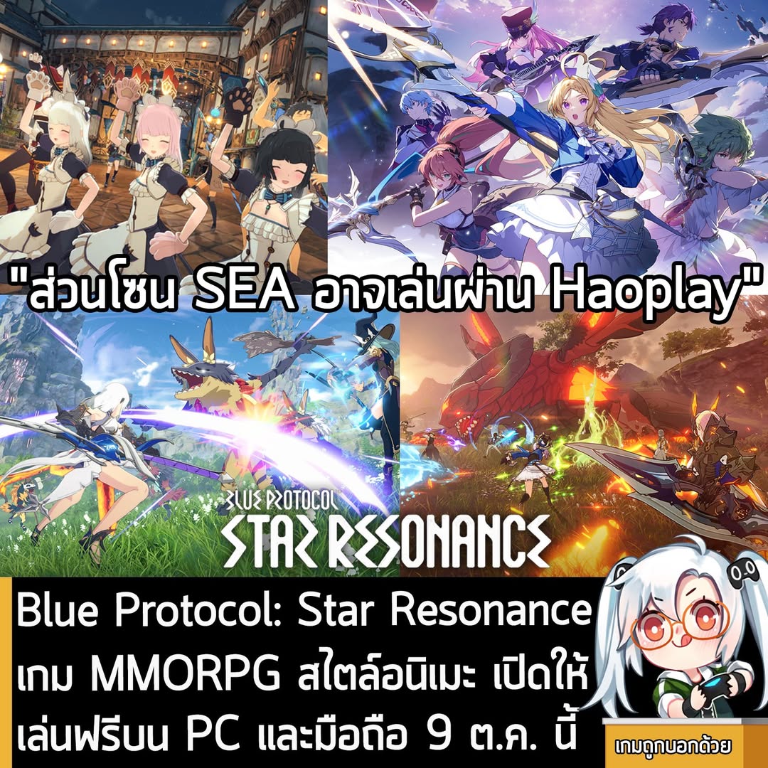 Blue Protocol: Star Resonance เกม MMORPG สไตล์อนิเมะ เปิดให้เล่นฟรีบน PC และมือถือ 9 ต.ค. นี้